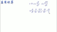 数学二次根式乘除(2)