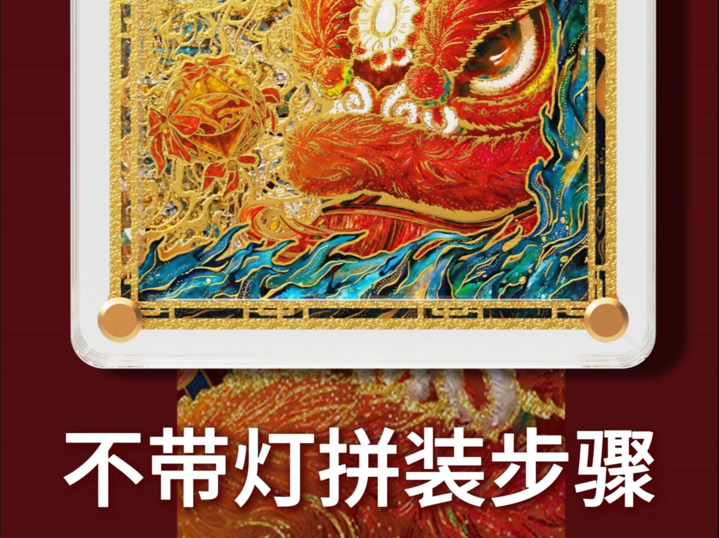 拼酷-雄狮少年(不带灯方式) 拼装教程