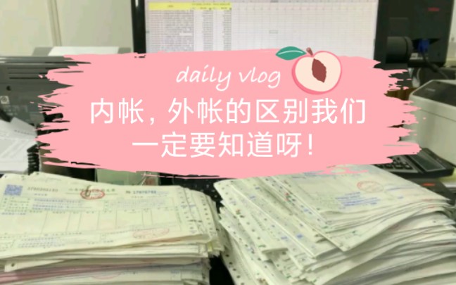 作为会计的你,会选择从事内账还是外账呢?