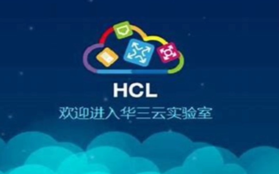 H3C Cloud Lab|第04期:配置多vlan划分(办公财务)