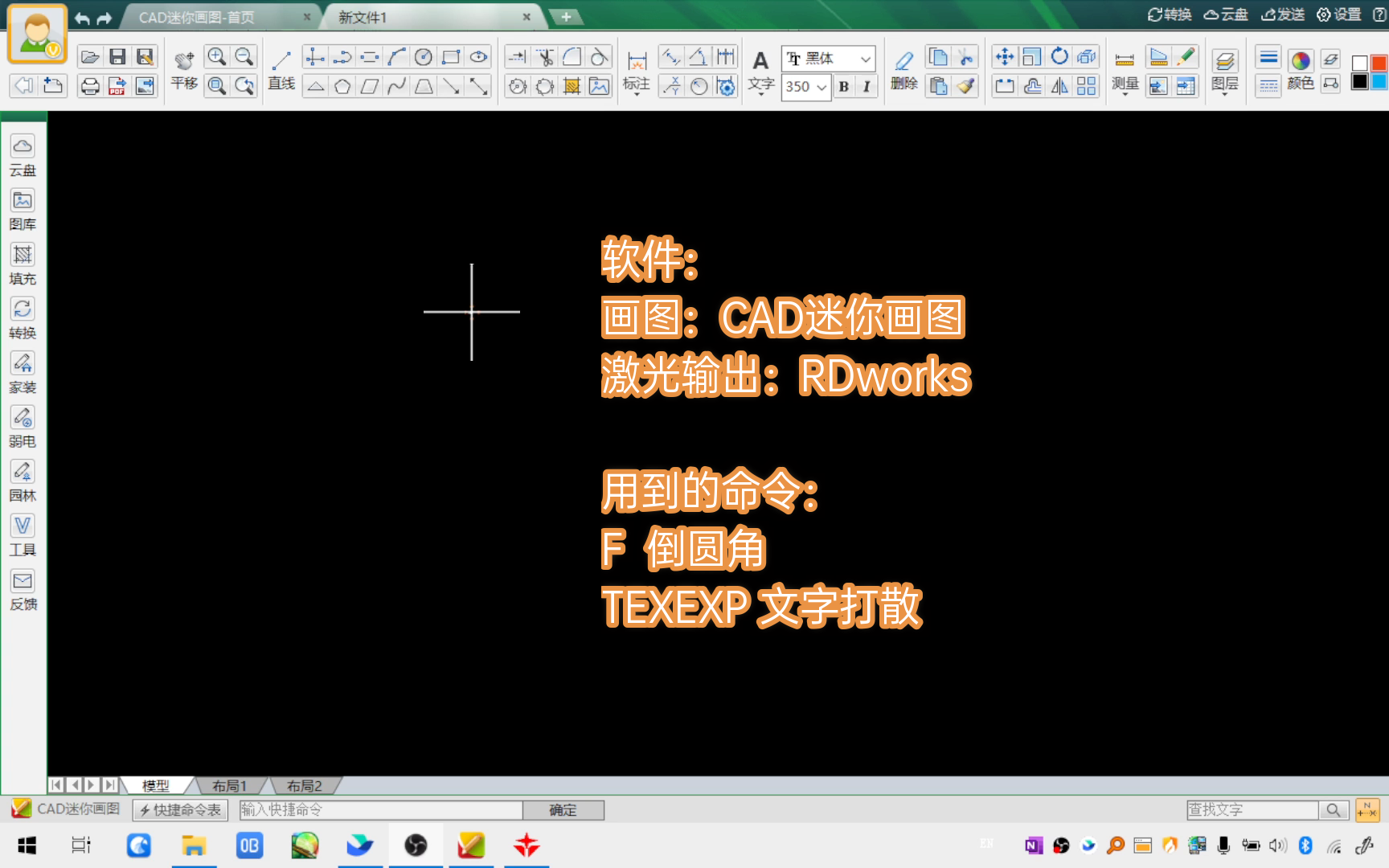 激光切割与模型制作教程-CAD迷你画图-月相图卡-倒圆角,文字打散