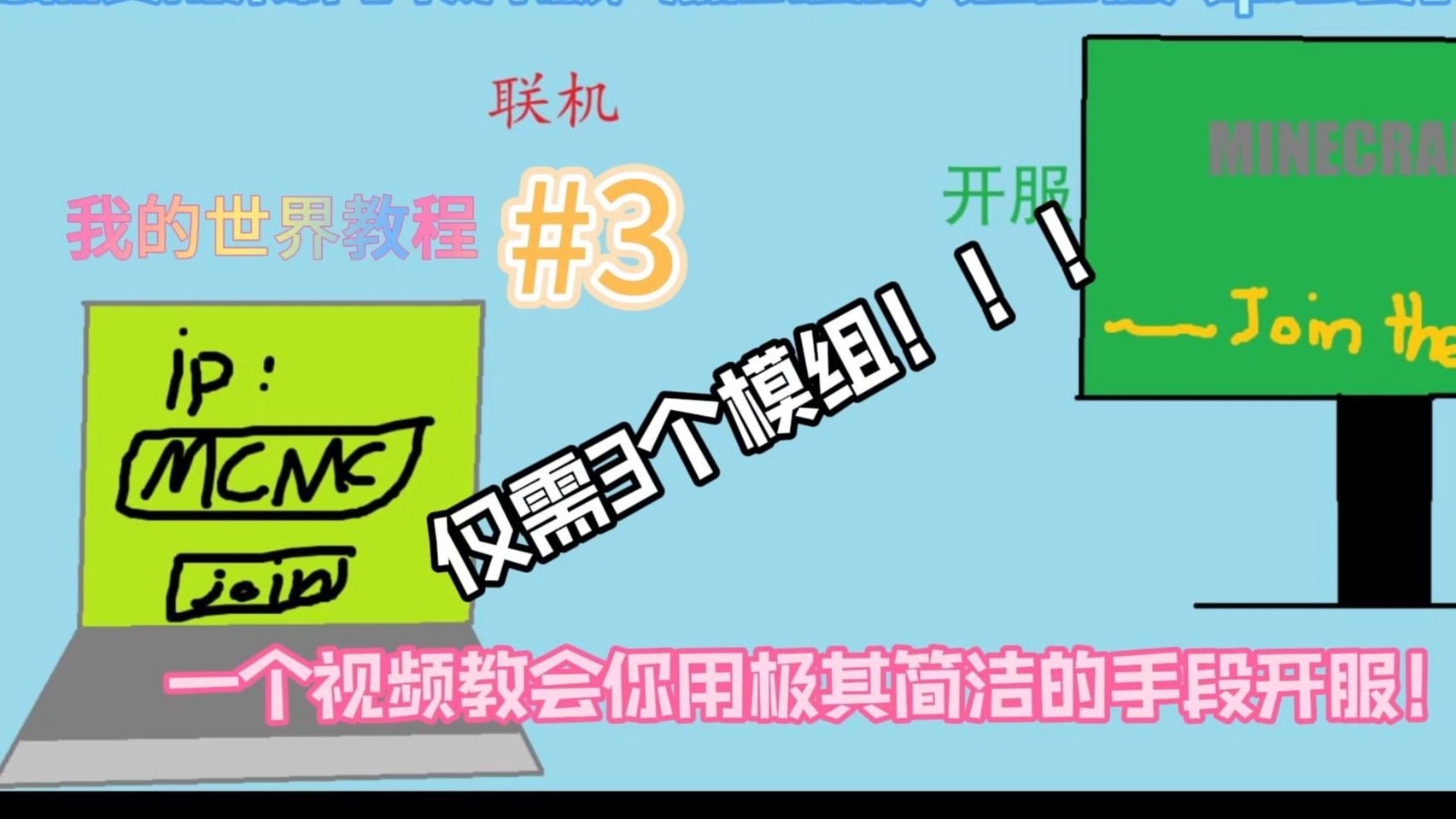 我的世界:教你如何用极其简洁的方式开服!