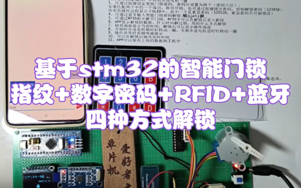 MCU-174-基于STM32的指纹数字按键RFID刷卡蓝牙APP解锁智能门锁