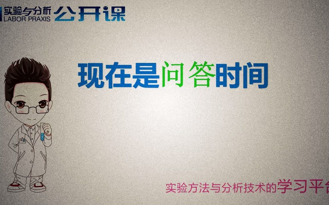 食品农产品中农药残留检测及标准方法分析 孔祥虹答疑部分