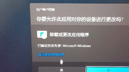 win11电脑控制面板无法卸载软件出错