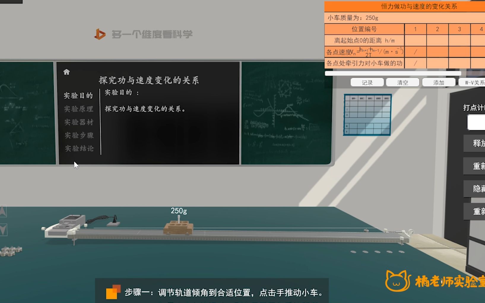 【橘老师实验室】探究功与速度变化的关系