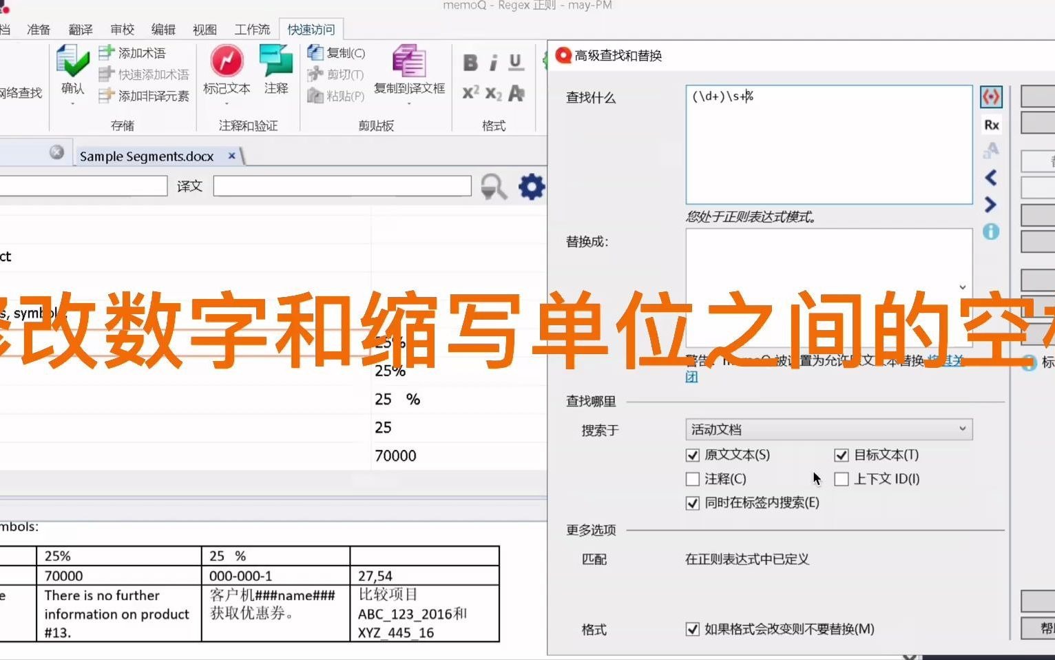 11 修改数字和缩写单位之间的空格
