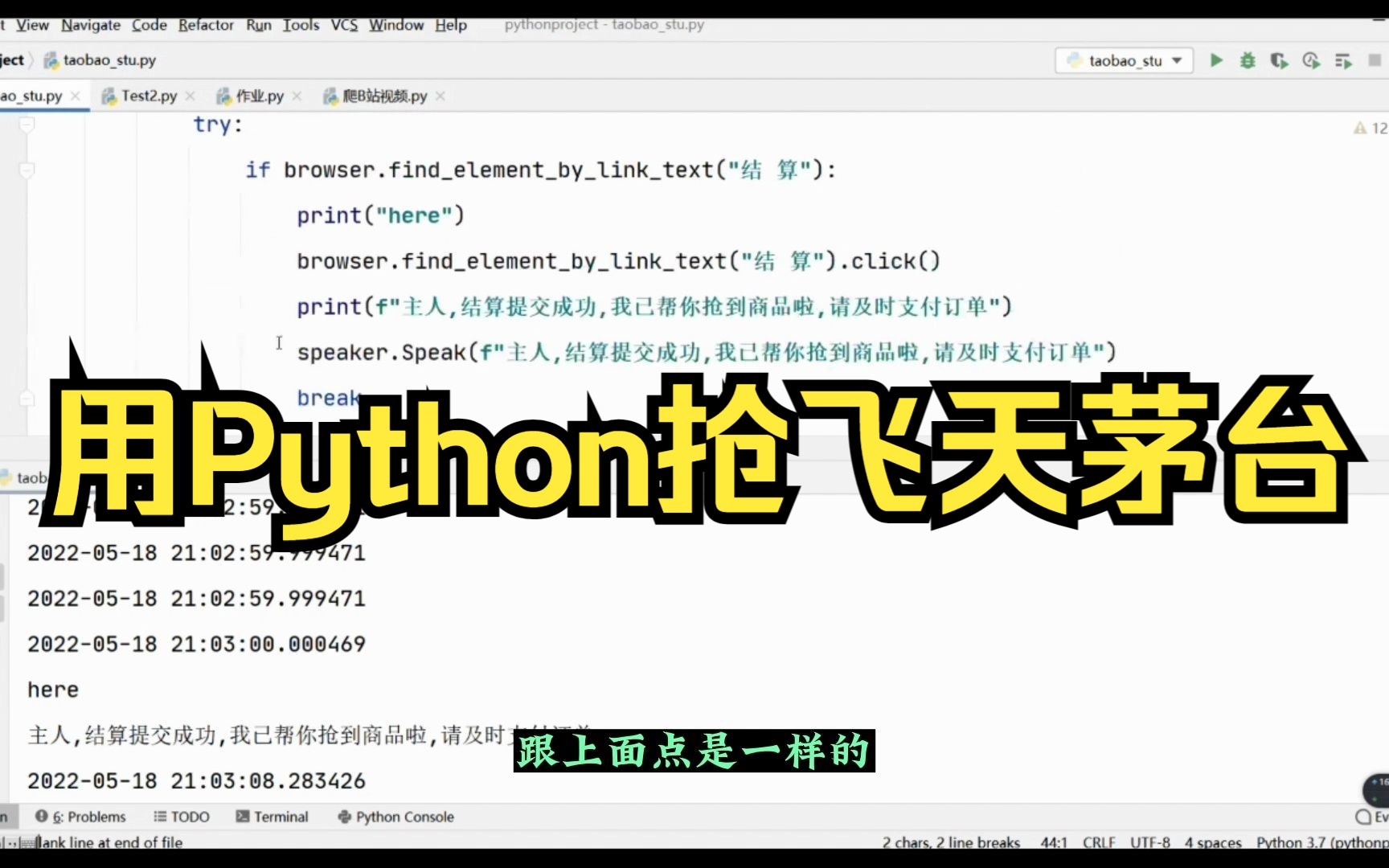 用Python准点秒杀飞天茅台,自动抢购程序,可以实现茅台自由(附源码)