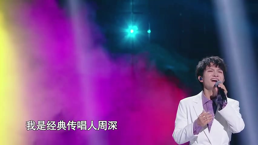 【周深】《经典咏流传》正片+未播花絮+预告+直播提及|演唱《情是...