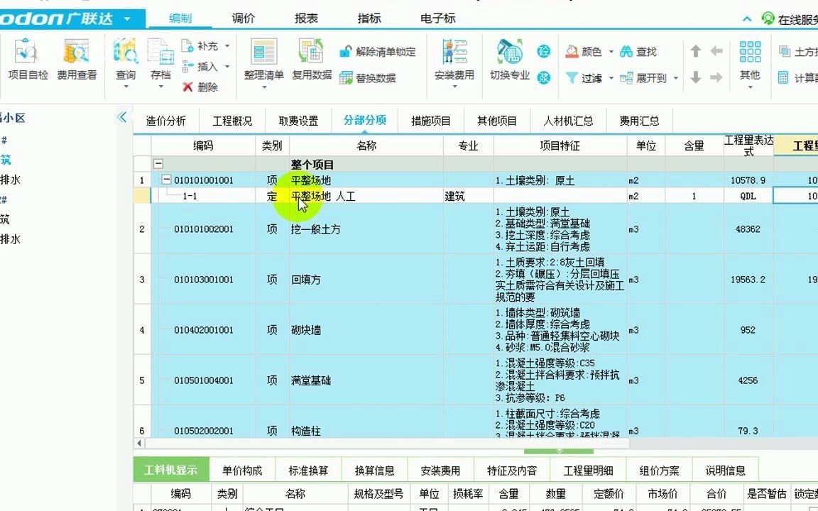 广联达云计价平台gccp5.0教学视频教程-标清
