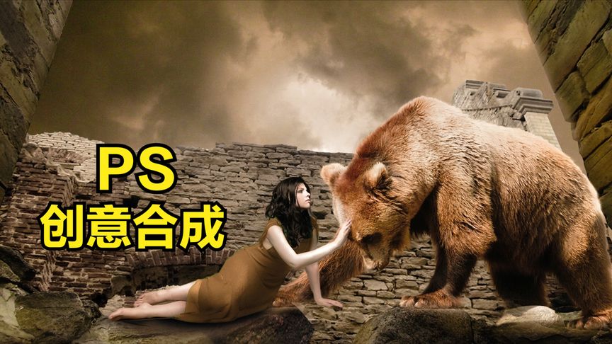 PS创意合成教程详细步骤,教你如何用多张图片合成不可思议的场景