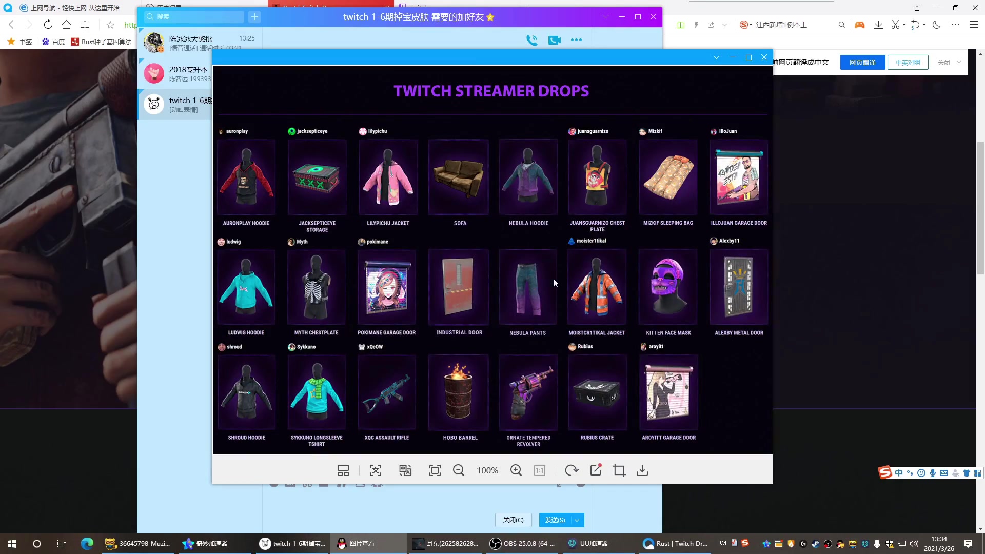 Rust Twitch 掉宝傻瓜式教学(超详细)放心食用