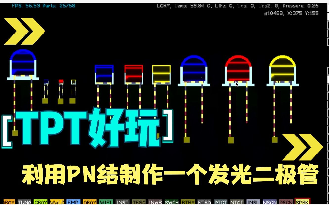 ThePowderToy好玩---制作一个发光二极管