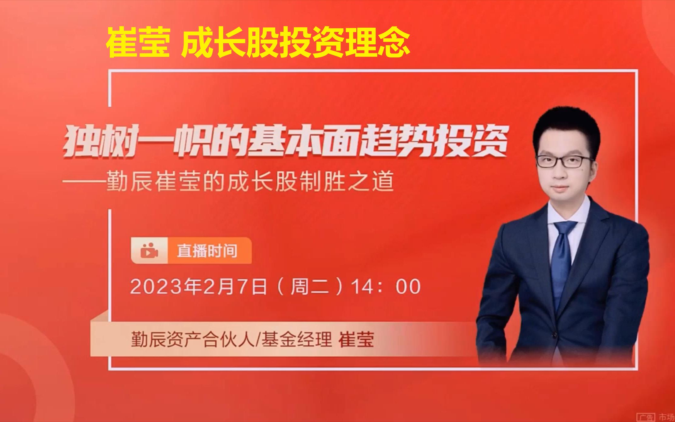 勤辰崔莹的成长股制胜之道