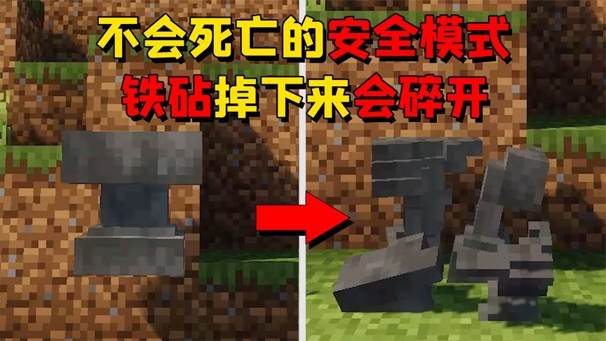 我的世界mod:永远不可能死亡的安全模式!最终却被我破解了?