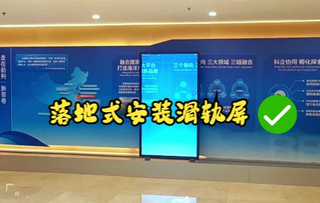 落地式滑轨屏,电动滑轨屏