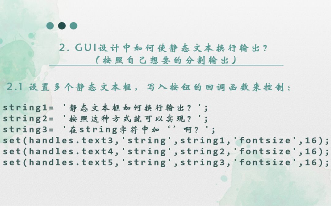 如何完成静态文本的换行输出?_matlab_gui_GUI界面设计_GUI手记_让...