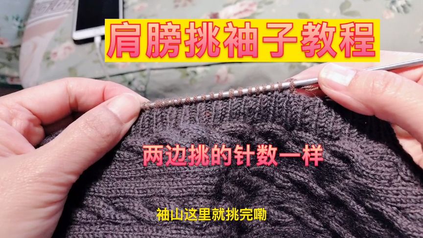 手工织毛衣肩膀袖子怎么织,一步到位挑针织袖子教程,爱毛线编织
