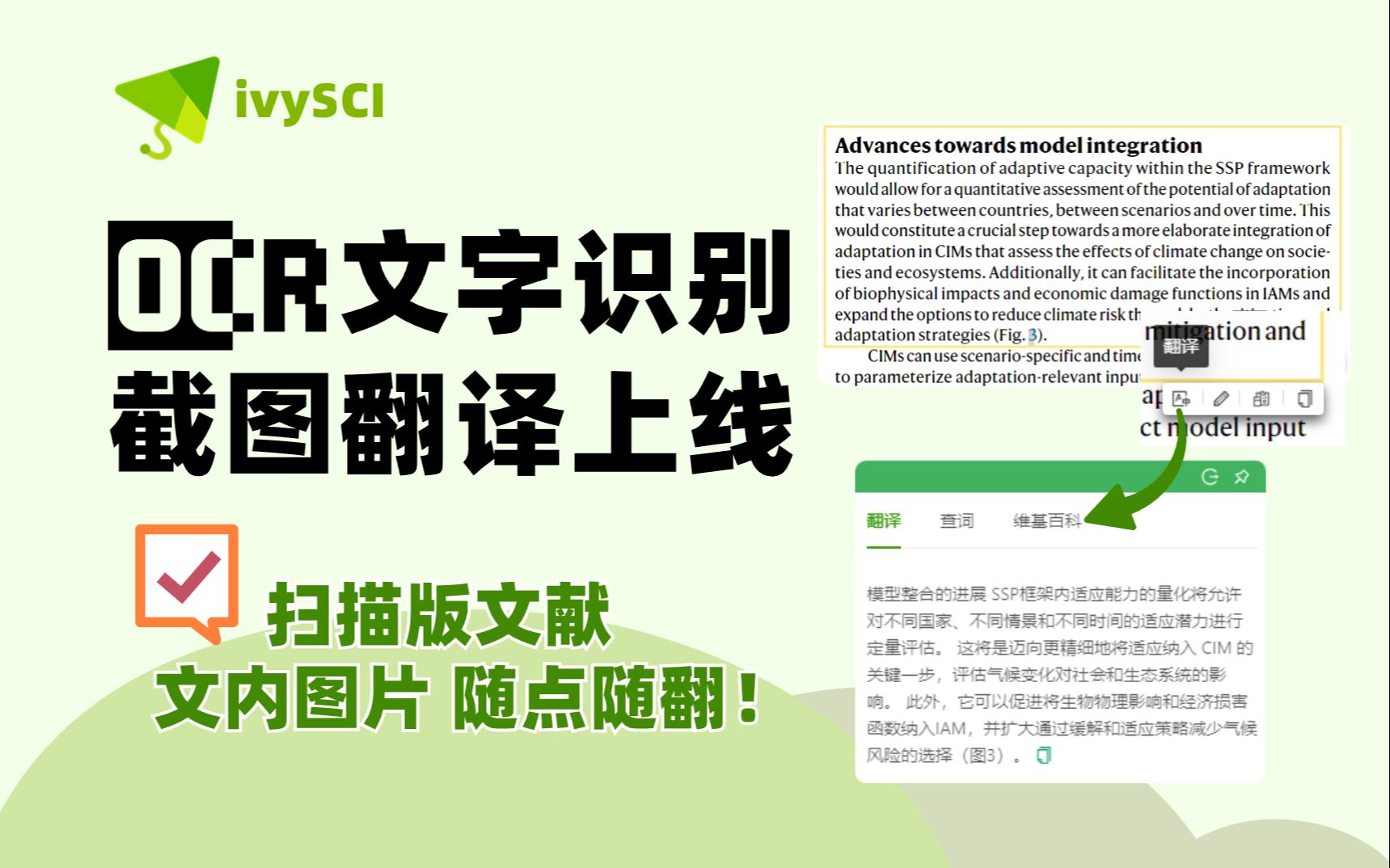 OCR 截图翻译,彻底解决 PDF 扫描乱码选不准不能翻译的问题