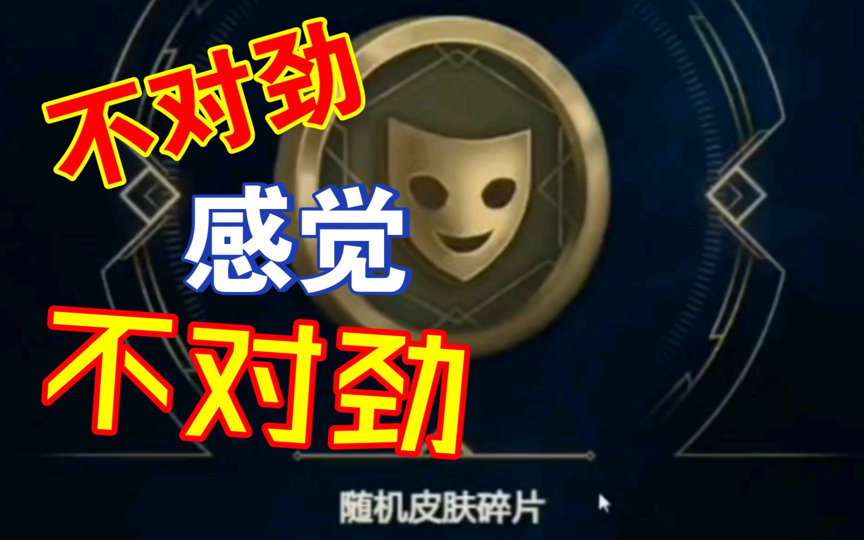 英雄联盟神话商城新增随机皮肤碎片,看看都能开出什么?