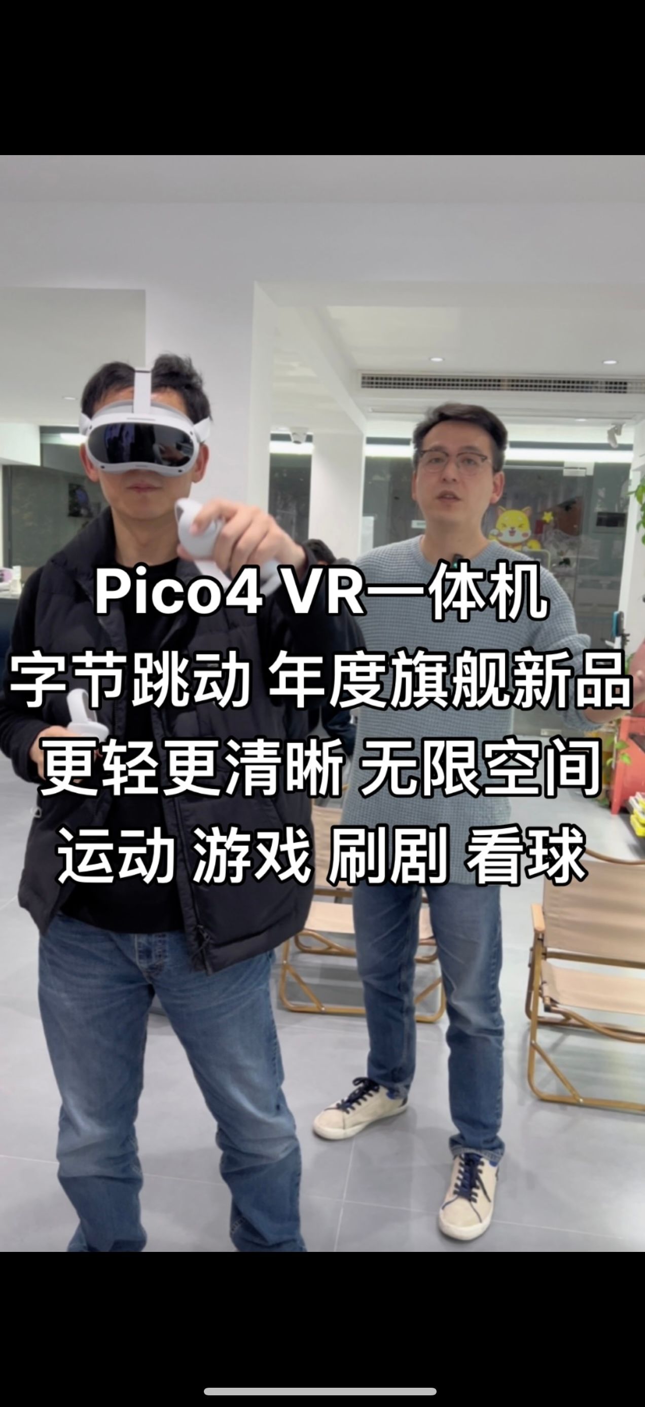 PICO 4 VR一体机,双4K显示 年度旗舰新品首发!