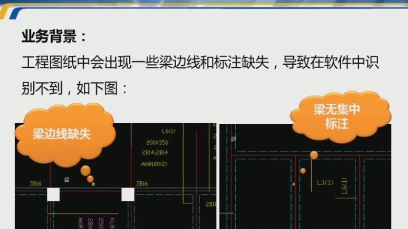 CAD导图提升之梁识别不全如何处理1