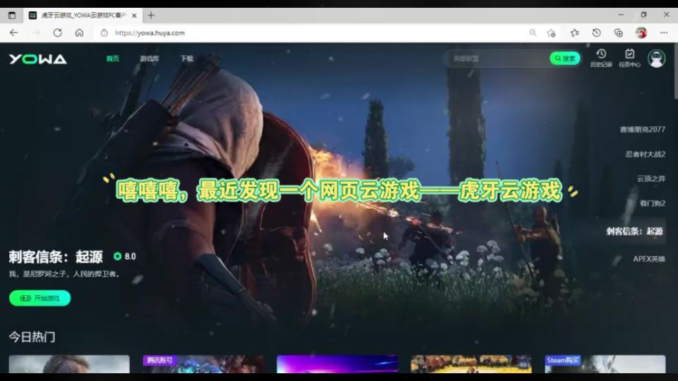 虎牙云游戏网页版_网络游戏热门视频