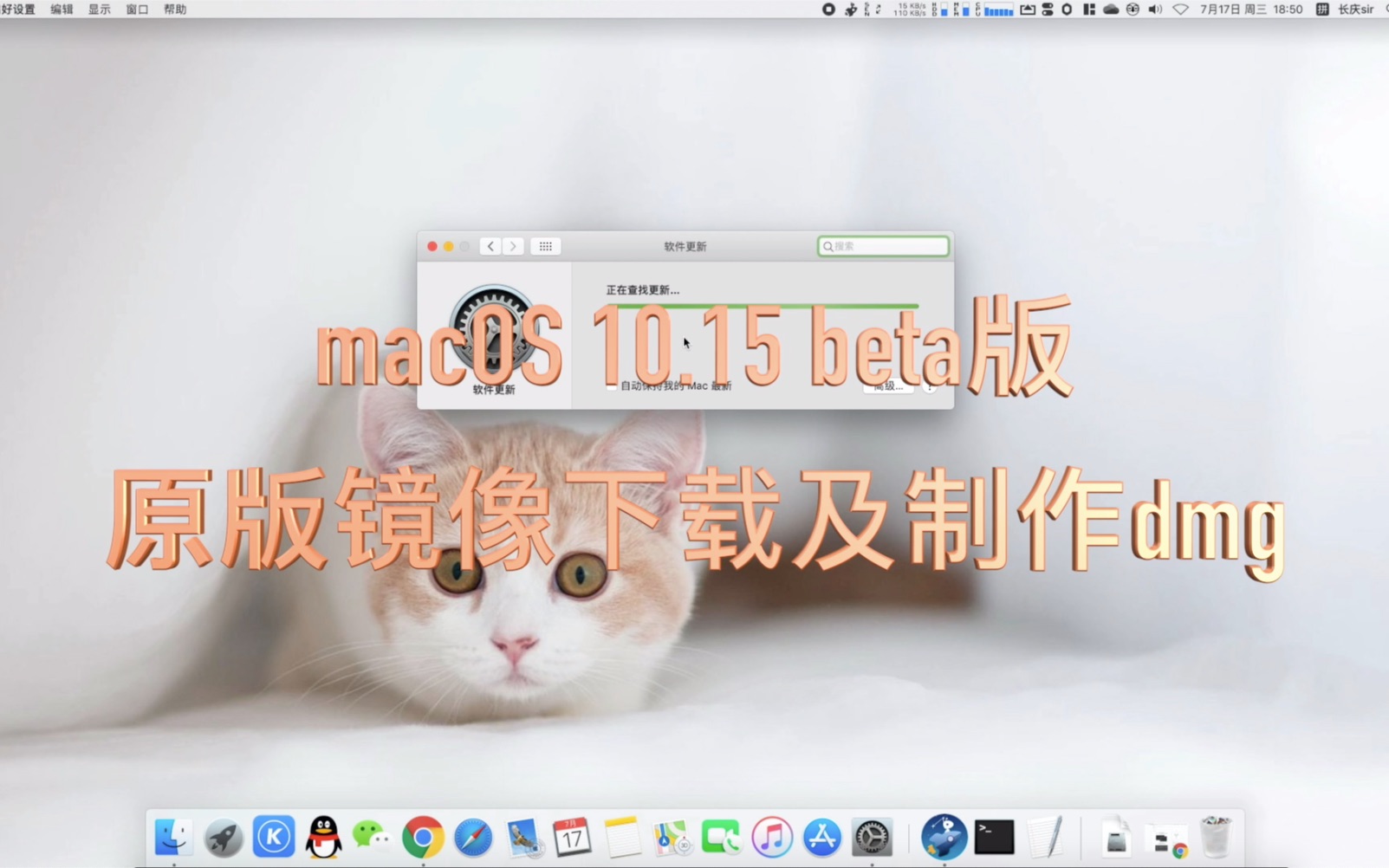 macOS 10.15 beta版原版镜像下载和制作U盘启动及制作dmg文件
