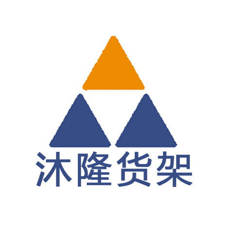 智能仓储货架 