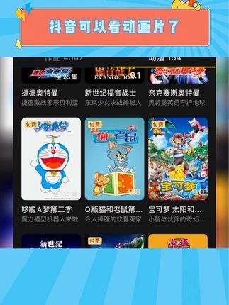 抖音可以看动画片啦!全是经典!