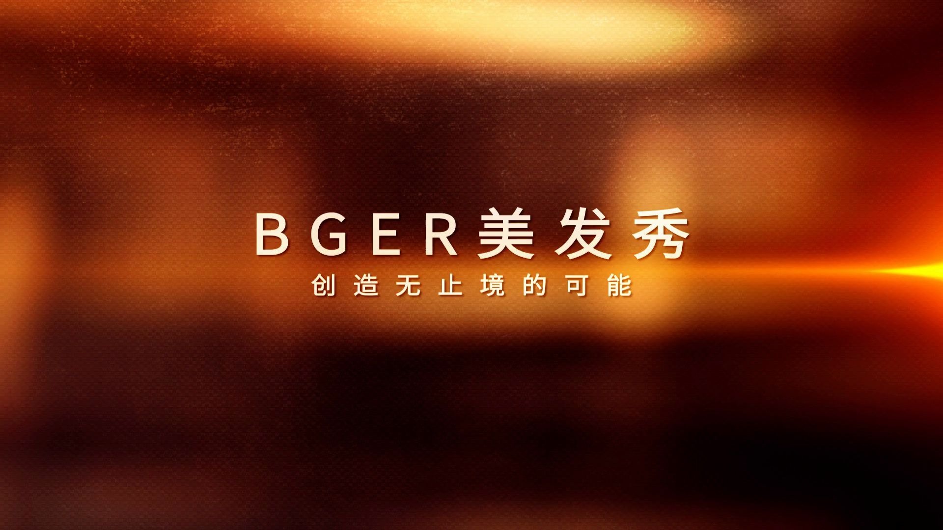 【模板】美业美发店造型设计宣传视频制作,形象打造美发秀视频模板...