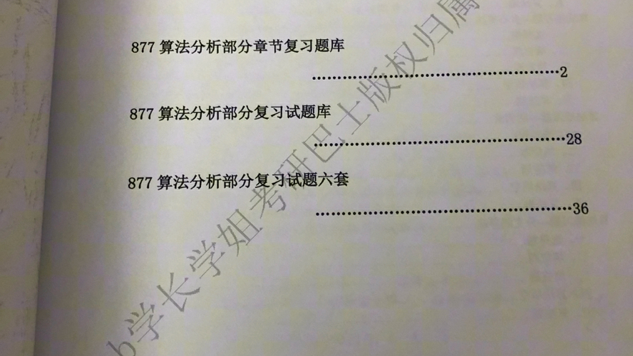 24昆明理工大学计算机考研昆工877数据结构与算法真题