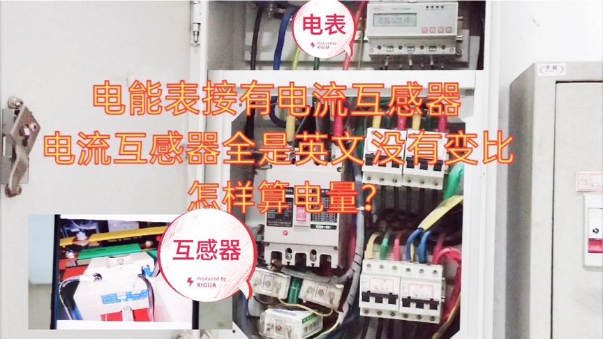 遇到这种电流互感器老电工也蒙圈,原来变比也有公式计算!