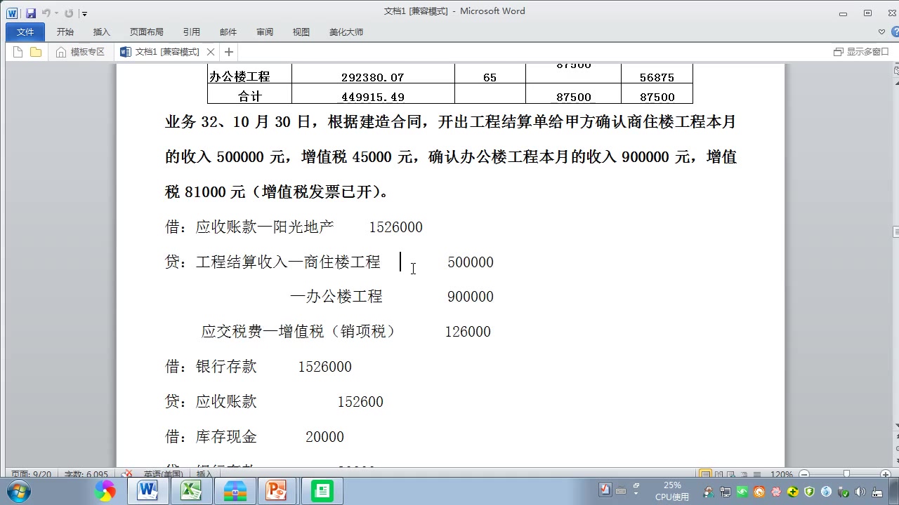 新手做建筑行业会计难么?