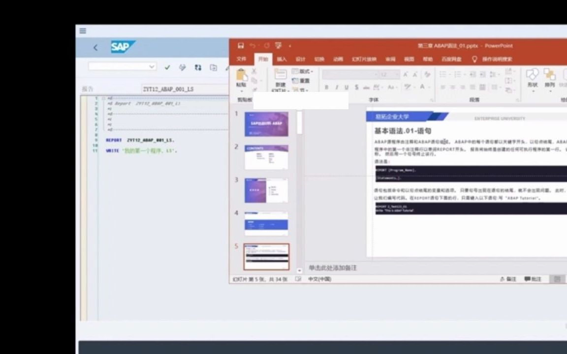 ...学习SAP SAP ABAP 实操课(一)基本语法的学习:语句是如何操作的
