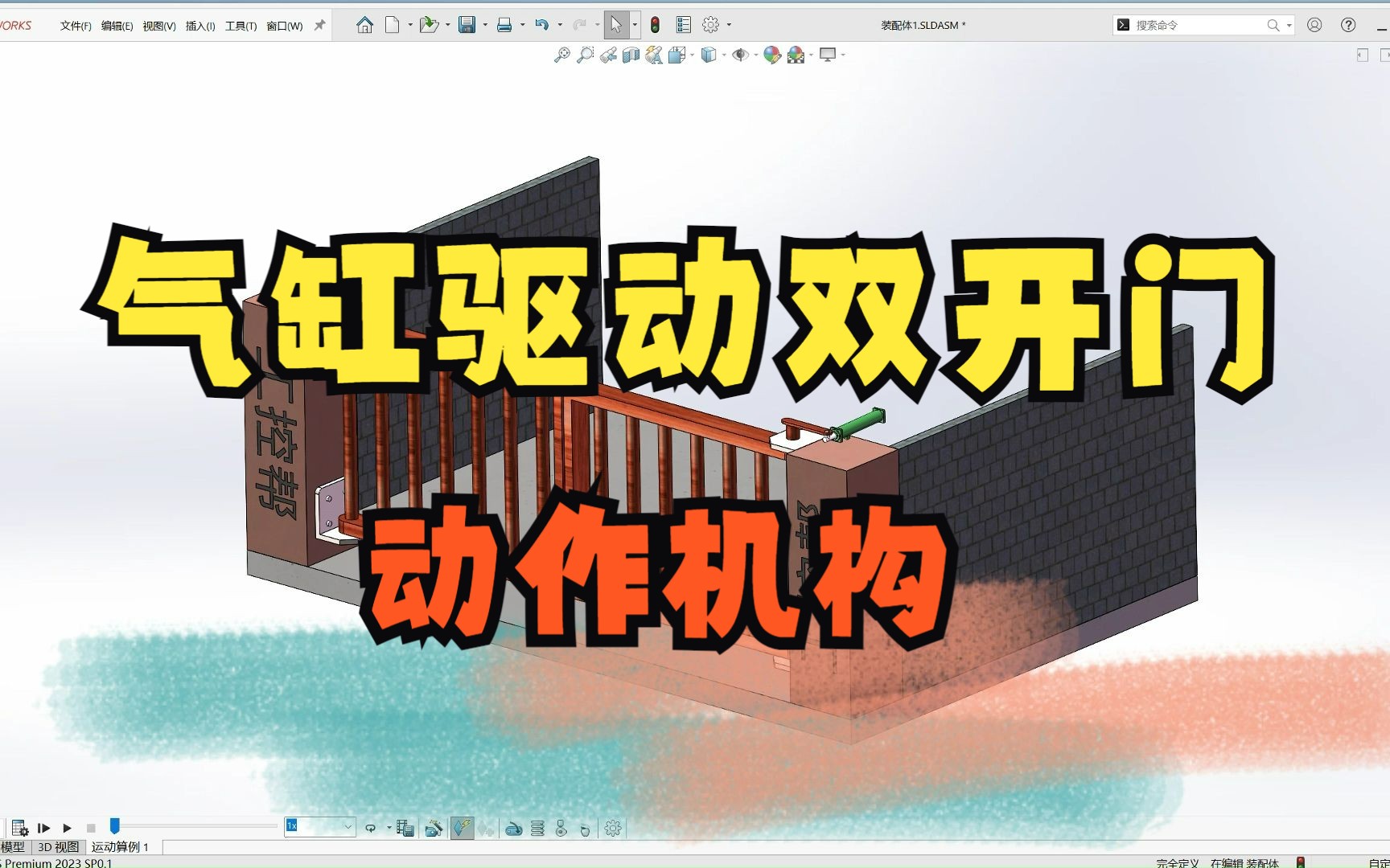 气缸驱动双开门动作机构