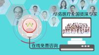 抗疫情,华佑医疗免费线上咨询开诊啦