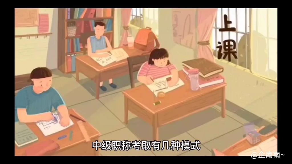 中级职称怎么考