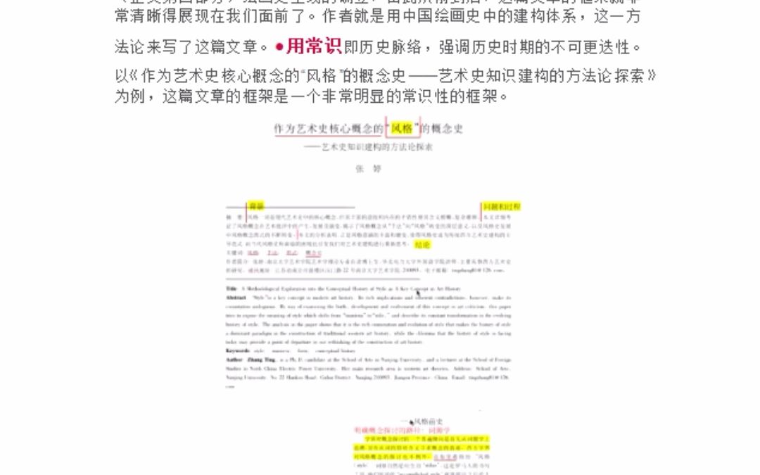 论文框架这样构思,手到擒来!