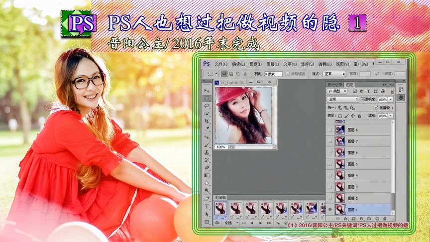 【1】PS~合成视频文件的过程