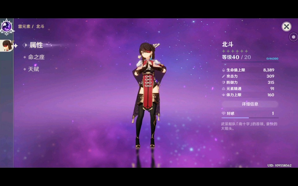 原神:北斗这个人物好用吗?