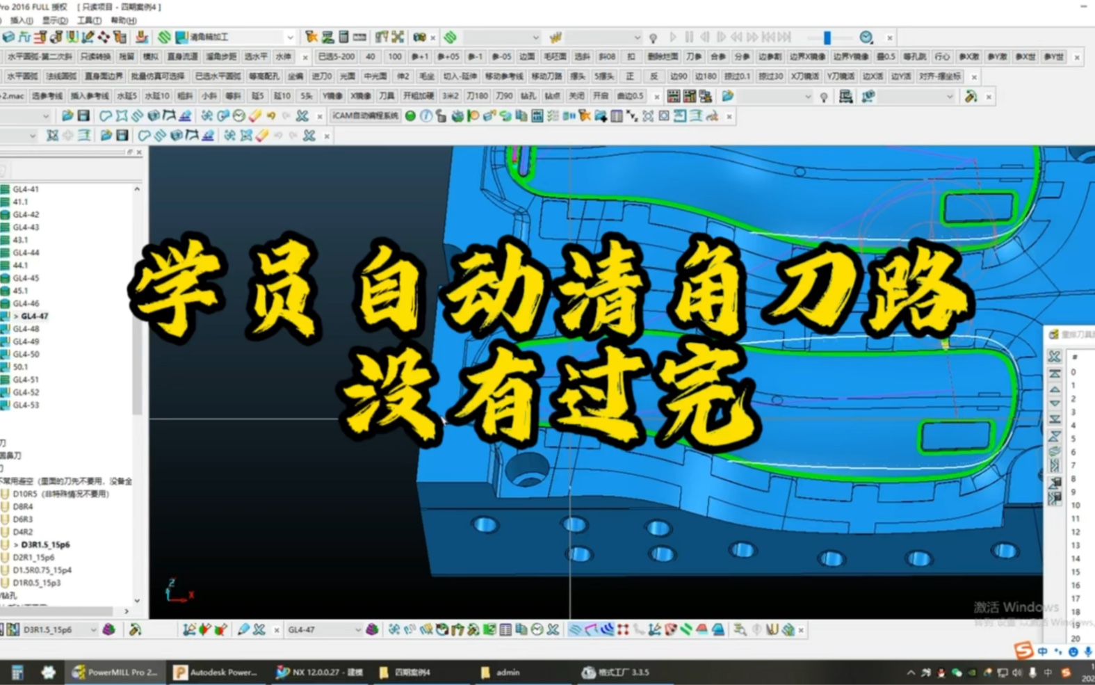 PM数控编程技巧:学员自动清角刀路没有过完