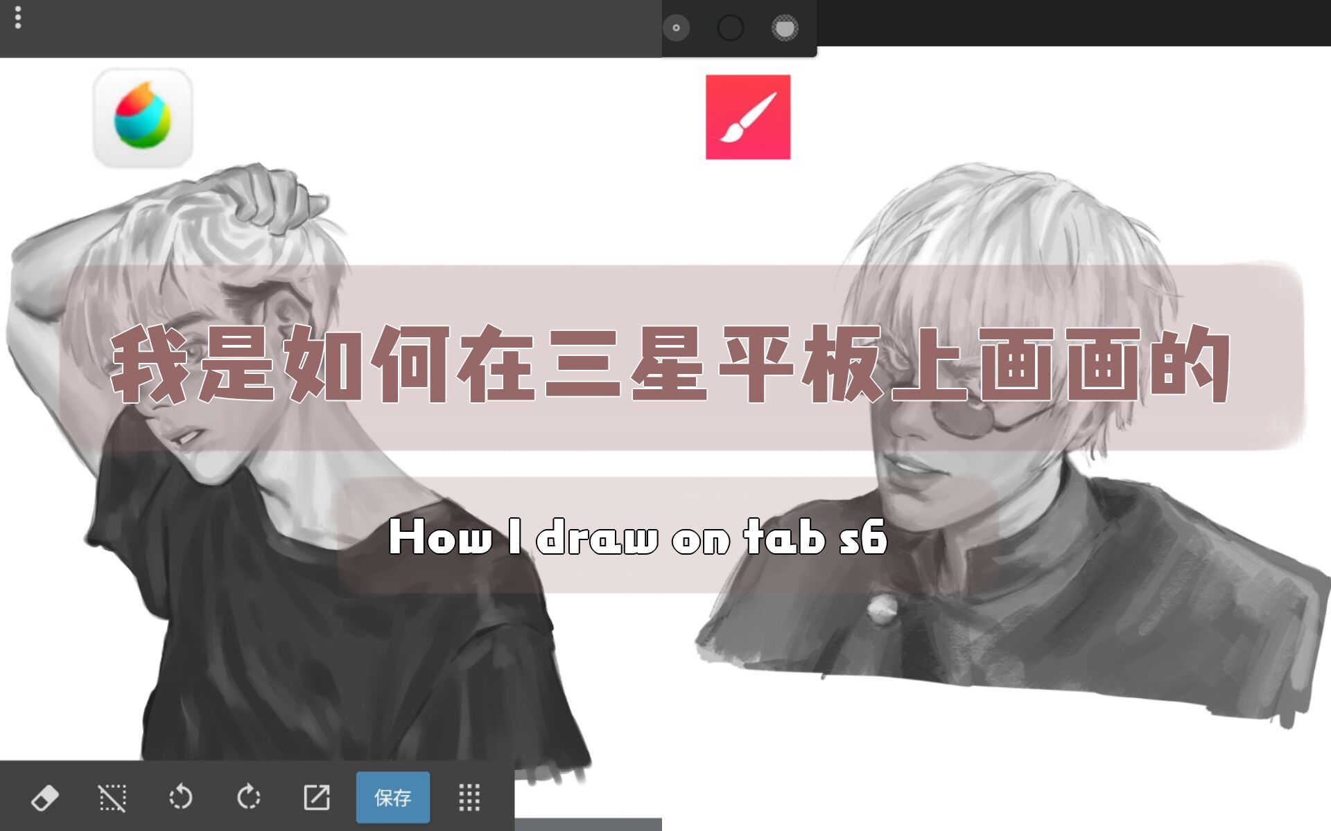 【三星绘画】我是如何用三星平板画画的