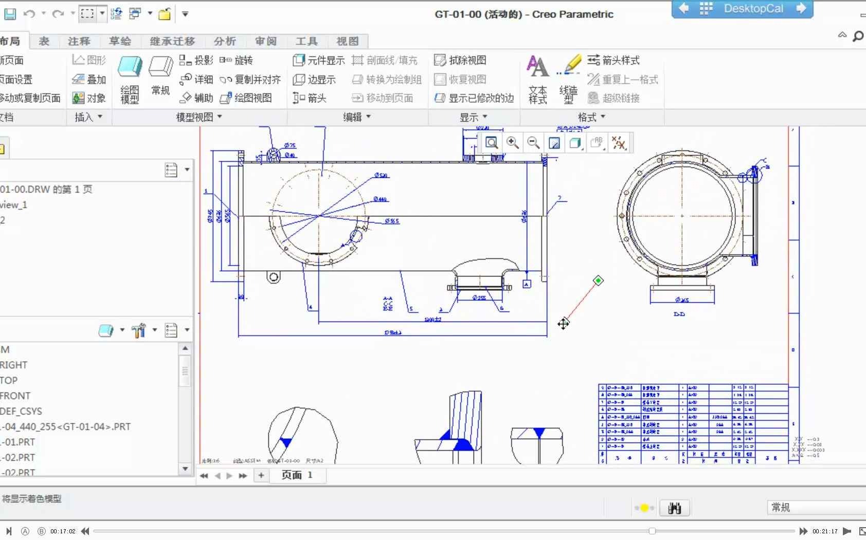 Creo焊接设计详细教程