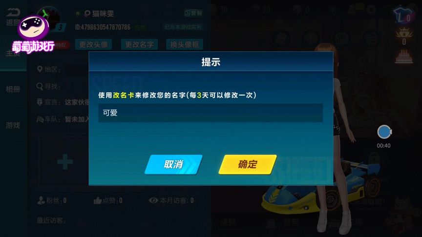 QQ飞车手游:教你改重复名字和空白名字 快改名和小伙伴开黑吧!