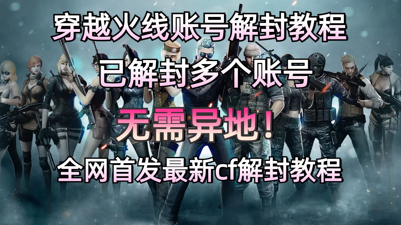 ...cf穿越火线被封号如何申诉解封十年解除10年封禁最新教程不符合...