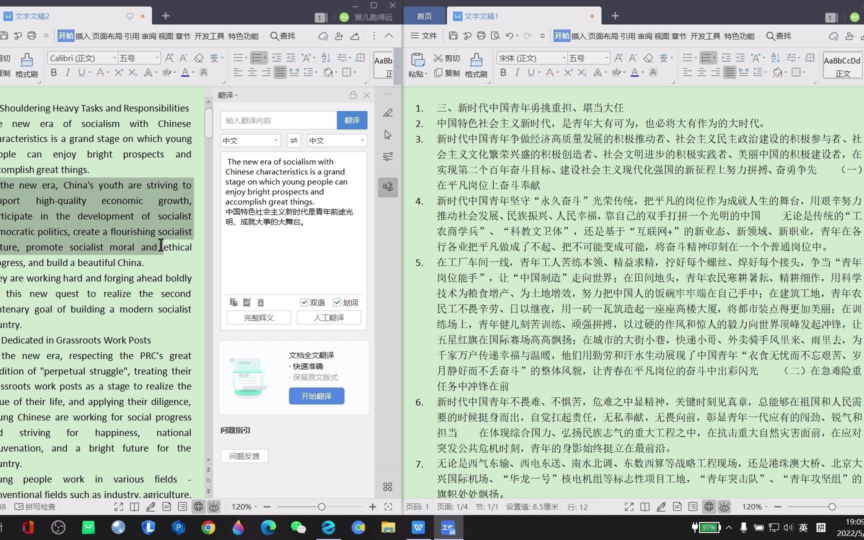 【教程】[句对][语料库建设]利用Word文档的替换和序号高效完成句对...