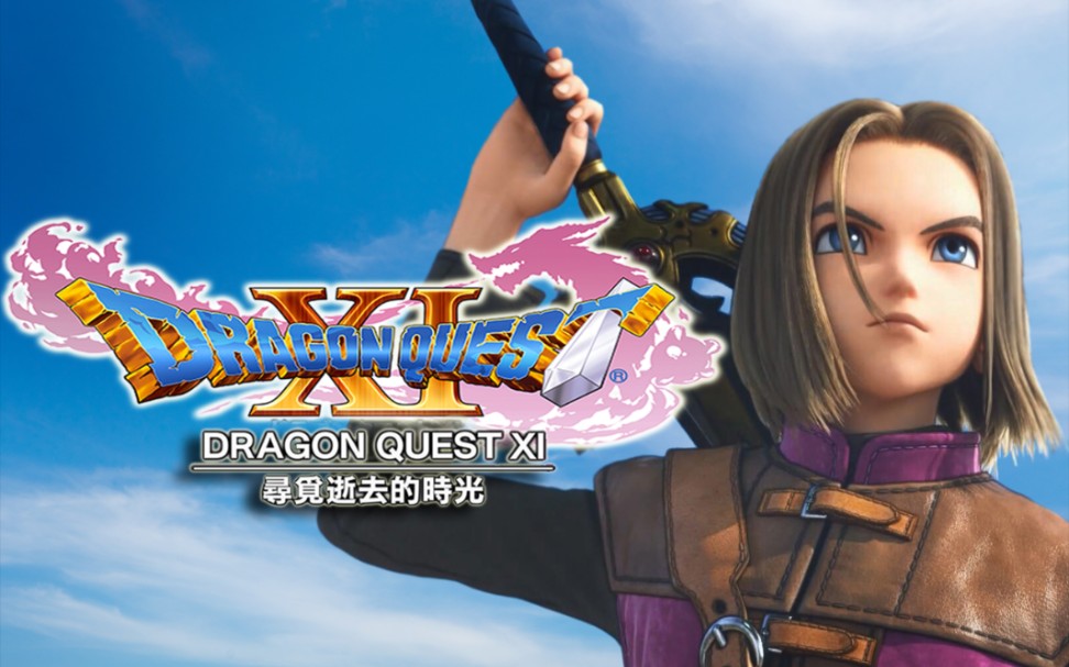 手机最新3ds模拟器运行《勇者斗恶龙11》效果