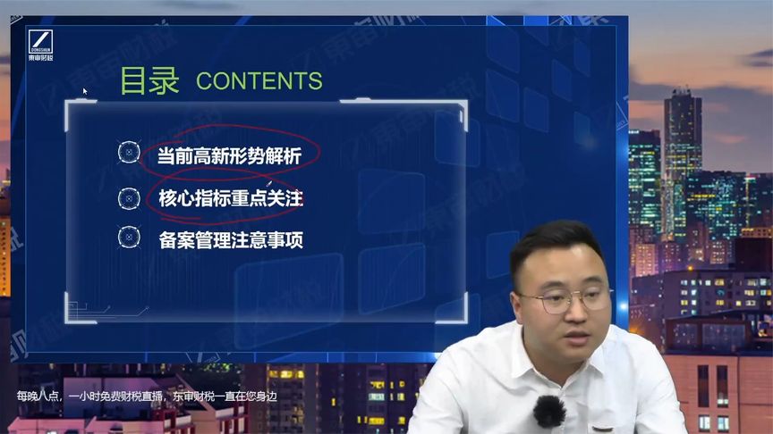2022高新认定工作开展方案之2022年高新认定形势|东审财税于国清