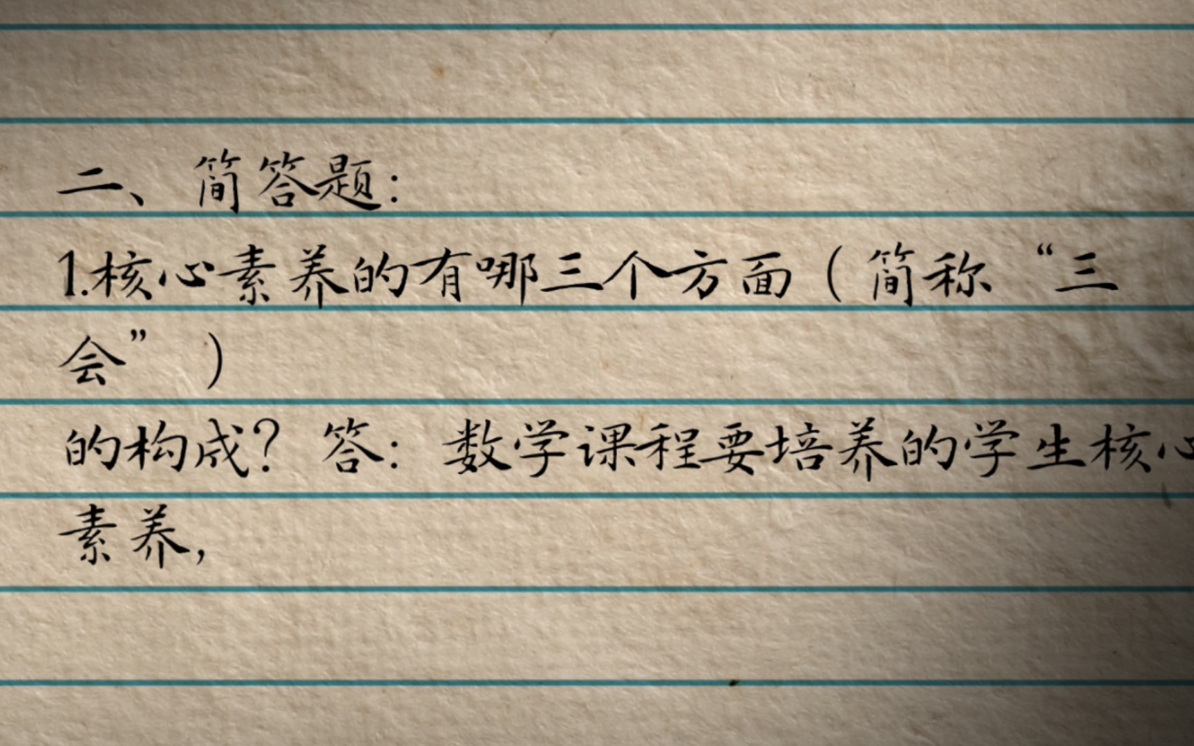 2022课程目标简答题